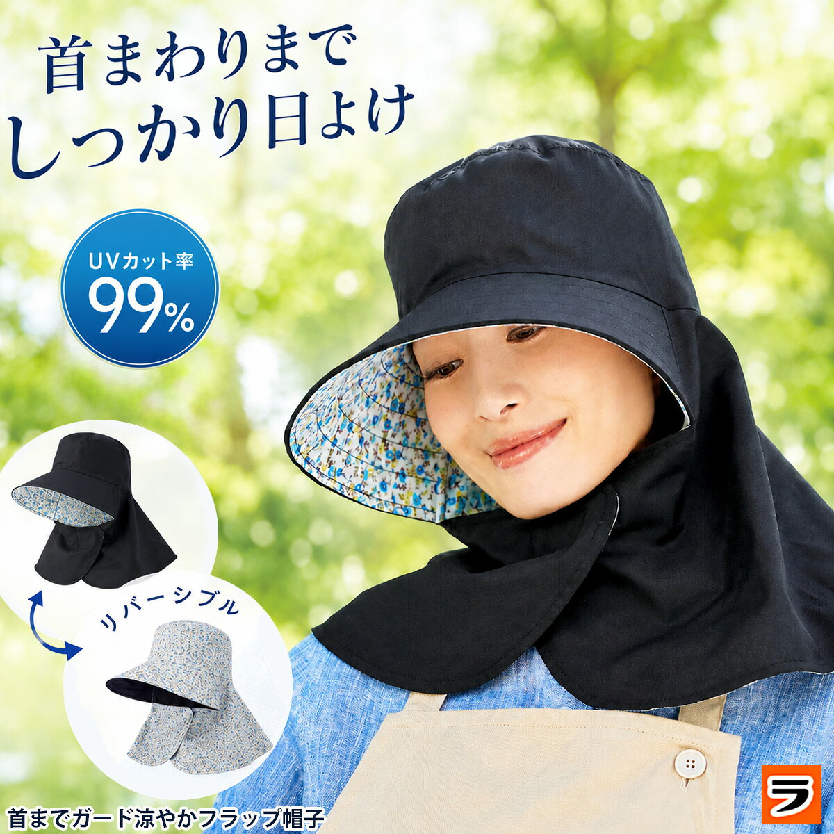 【商品名】首までガード涼やかフラップ帽子 A-04/くびまでがーどすずやかふらっぷぼうし/首 日焼け防止 【商品説明文】 広めのツバで前からの日差しはもちろん、フラップ部が首もと・首すじの日差しもしっかりガード！ ガーデニングやスポーツ観戦...