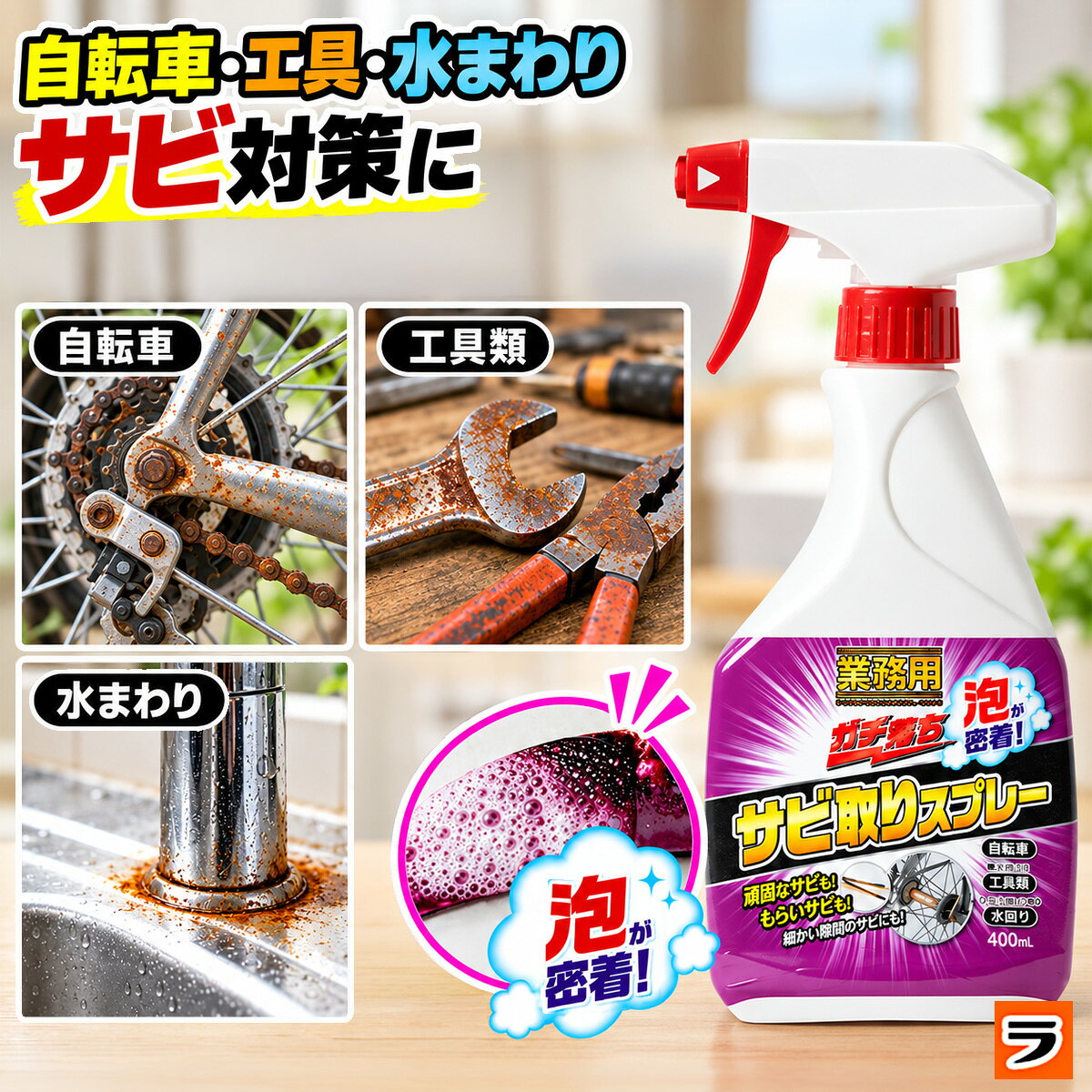 ▼この商品を買った人はこんな商品も買っています4,400円1,100円1,890円～ 【商品名】業務用ガチ落ちサビ取りスプレー / ぎょうむようがちおちさびとりすぷれー/錆取り剤 錆び取り 【商品説明文】 「お気に入りの自転車がサビてきた」...