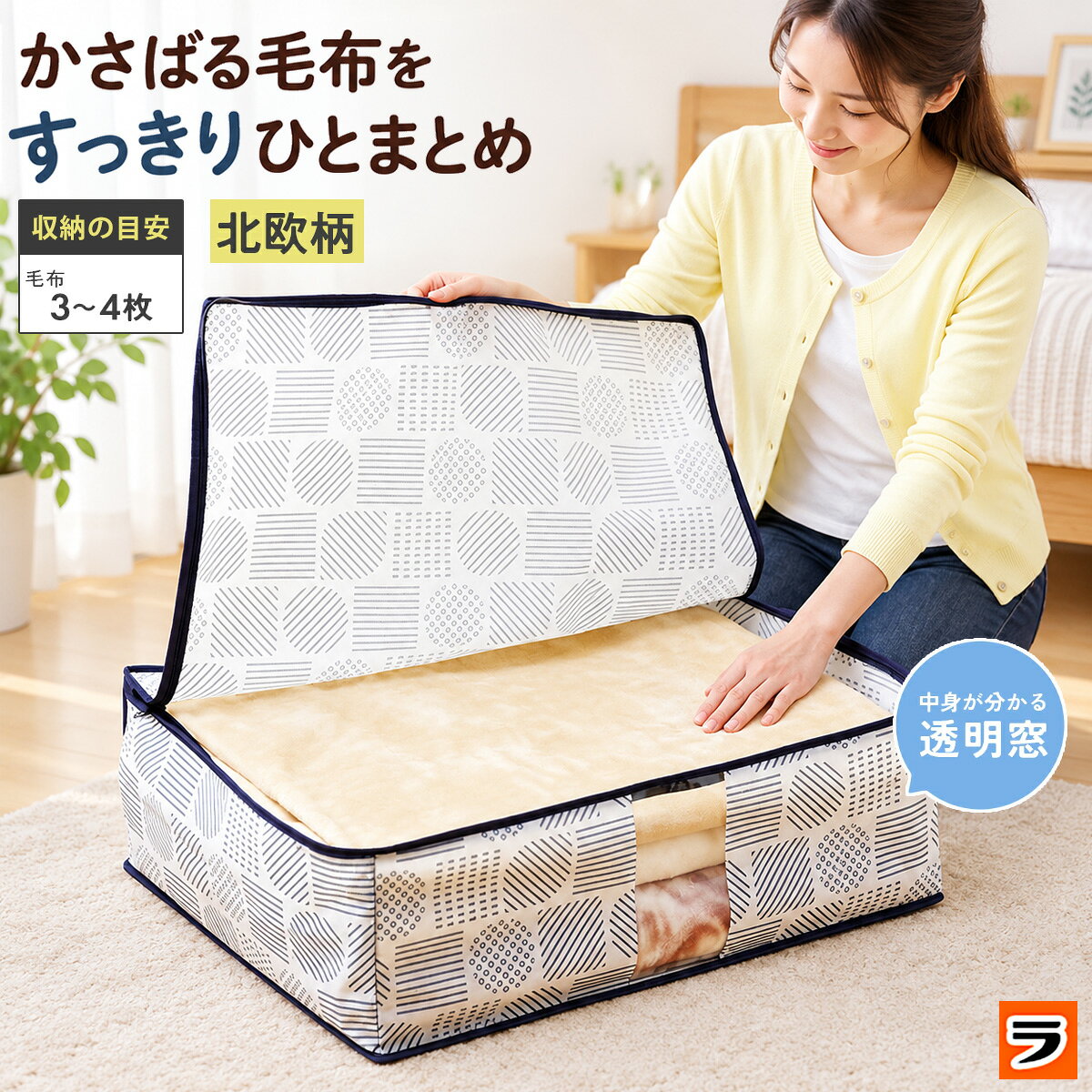 ▼この商品を買った人はこんな商品も買っています1,595円～1,680円～2,178円～ 【商品名】毛布収納袋 北欧柄 A-02/もうふしゅうのうぶくろ ほくおうがら 【商品説明】 ホコリを防ぎ、おしゃれに収納。毛布やタオルケットの収納に。...