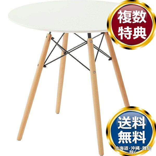 　商品仕様 型番・JANコード PT-992WH 4985155220465 サイズ 幅80×奥行80×高さ72cm 重量 9kg 原材料／素材 繊維板 ウレタン塗装 天然木(ビーチ) ラッカー塗装 スチール(粉体塗装) 組み立て 組立式 ...