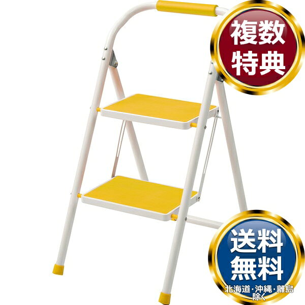 　商品説明 ●踏み台としてだけではなく様々な使い方ができる便利なステップ台。●ポップな3色がお部屋にアクセントを与えてくれます。●踏み台が2段付いたステップ台なので、高い場所での作業もラクラク。●フレーム上段のグリップ部分は握りやすい仕様に...