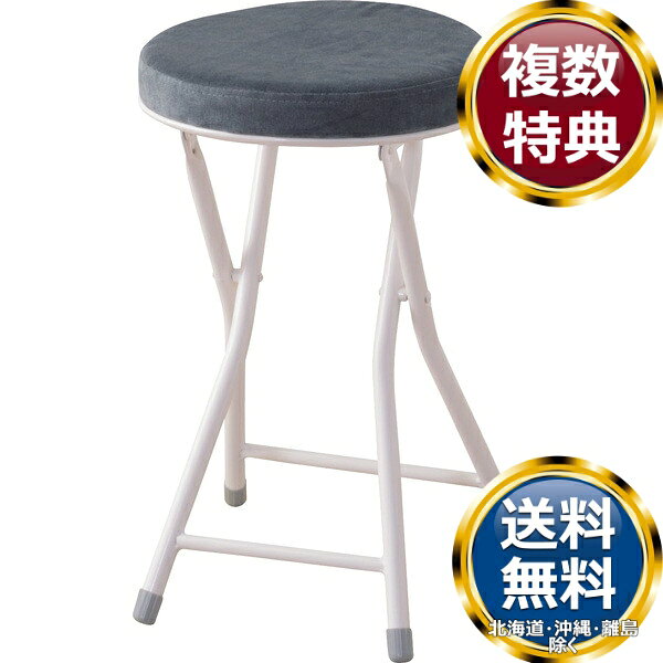 　商品説明 折りたたみ式 ●座り心地の良い厚みのある座面。●程よく弾力があるので、いつまでも座っていられる座り心地。●脚を広げた状態で持ち上げても脚が閉じないよう、座面下にバネ式のロック付き。●折りたたみ式なので使わない時はすっきりとコンパ...