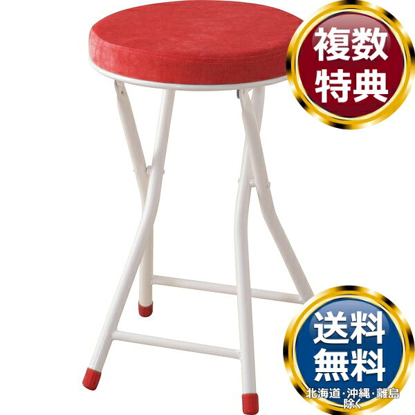 　商品説明 折りたたみ式●座り心地の良い厚みのある座面。●程よく弾力があるので、いつまでも座っていられる座り心地。●脚を広げた状態で持ち上げても脚が閉じないよう、座面下にバネ式のロック付き。●折りたたみ式なので使わない時はすっきりとコンパク...