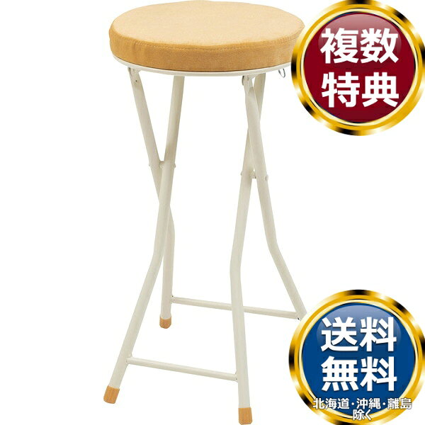 　商品説明 折りたたみ式●人気の折りたたみスツールにハイバージョンが登場。●コンパクト感はそのままに、カウンターや高めのテーブルなどにピッタリのサイズ。●クッション性抜群で座り心地の良い分厚い座面。●安心のロック付き。●軽量なので持ち運びも...