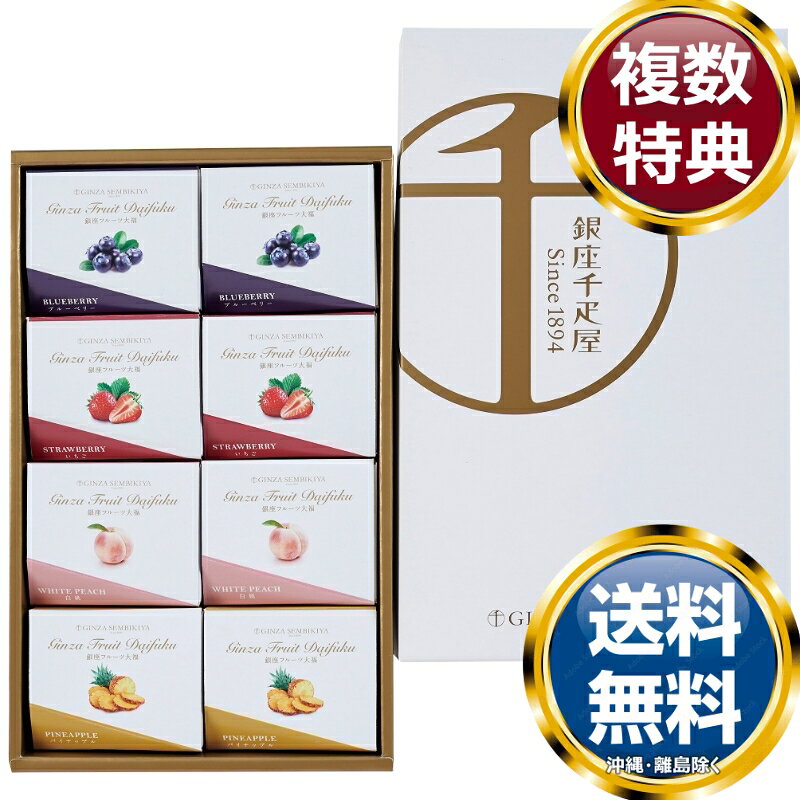 　商品説明優しい甘みのクリームとふわふわのお餅で銀座千疋屋自慢の果物を包みました。とろける食感をお楽しみください。※冷蔵庫で2時間程度解凍してお召し上がりください。【特定原材料以外のアレルギー】もも 　商品情報商品内容フルーツ大福（いちご、...
