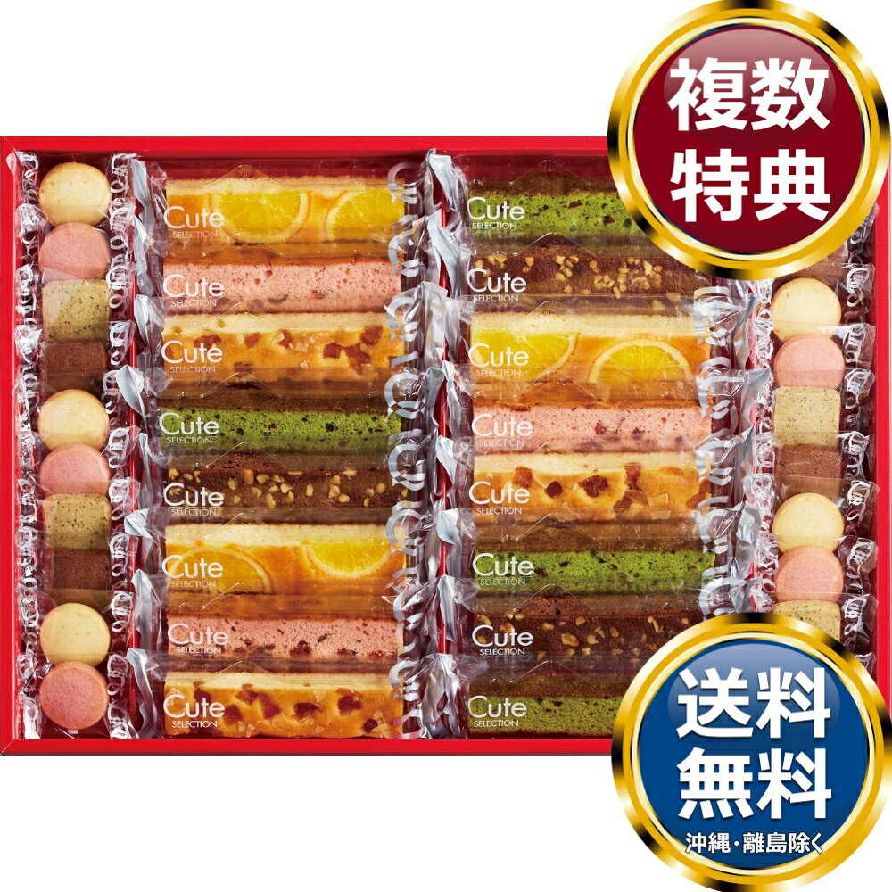 　商品説明キュートでカラフル。素材の美味しさをとじ込めたスティックケーキ＆プチクッキー。 　商品情報商品内容オレンジケーキ×3個、ミックスベリーケーキ×3個、キャラメルアップルケーキ×3個、抹茶ショコラケーキ×4個、ニューヨークブラウニー×...