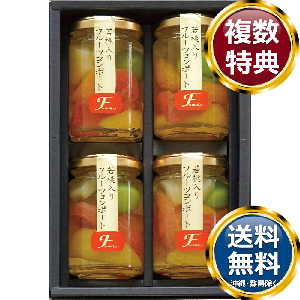 　商品説明温州みかん、パイン、甘夏、ルビーグレープフルーツ、若桃。いろんな種類のフルーツがたくさん入った見た目も鮮やかなコンポート。 　商品情報商品内容若桃入りフルーツコンポート140g×4箱サイズ約22×15×7cm重量1560gアレルギ...
