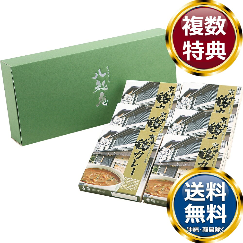 　商品説明京都に店を構え約45年間鳥料理専門店として著名人にも有名な、八起庵（はちきあん）の京風鶏カレー。自慢の和風だしで仕上げたこのカレーは、うどんや丼としてご賞味下さい。隠し味の一味唐辛子が京都の繊細な味のこだわりです。 　商品情報商品...