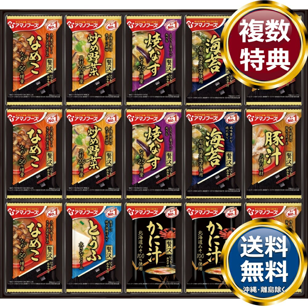 　商品説明具材にこだわった贅沢なおみそ汁「いつものおみそ汁贅沢」詰め合わせのセット。 　商品情報商品内容いつものおみそ汁贅沢（なめこ、豚汁×各6食、焼なす、炒め野菜、海苔、かに汁×各4食、とうふ×2食（計30食））箱サイズ約41×43.5×...