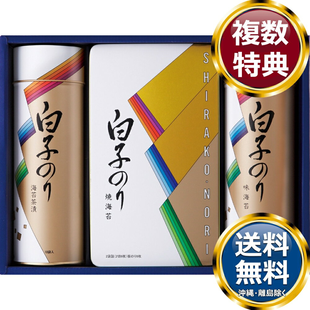 　商品説明風味豊かな海苔とお茶漬けの詰合せギフトです。 　商品情報商品内容のり茶漬け10袋、焼のり2袋詰（2切8枚）、味のり12袋詰（8切5枚）×各1箱サイズ約24×31.5×8cm重量800gアレルギー表示乳・小麦・えび賞味期限製造日より...