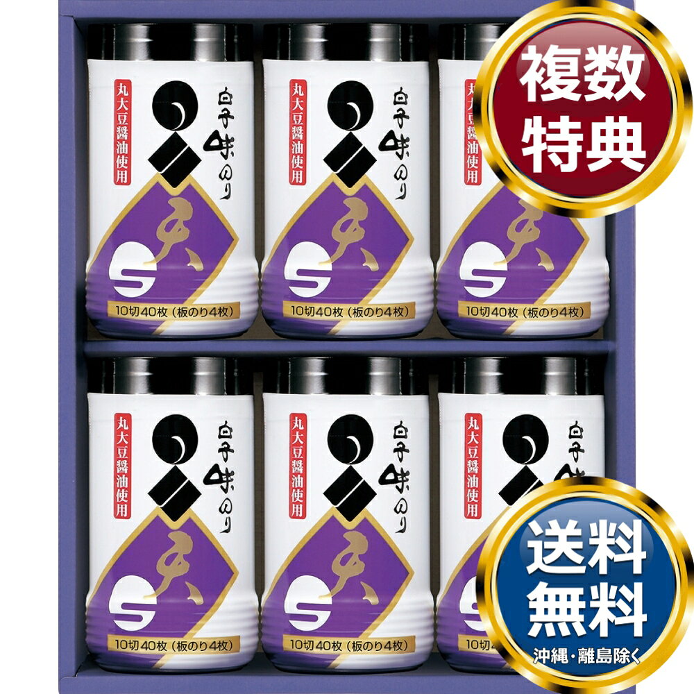 　商品説明食シーンを考えた、上質な味付けのり卓上詰合せギフトです。 　商品情報商品内容味のり（10切32枚）×6箱サイズ約29.5×24.5×8cm重量730gアレルギー表示小麦・えび賞味期限製造日より540日製造国日本 　ご注意メーカー事...