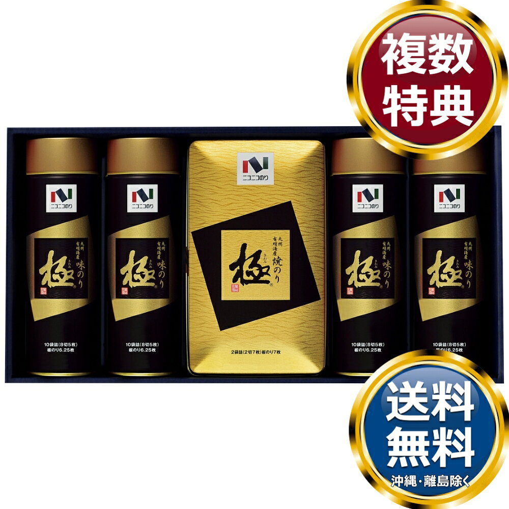 　商品説明九州有明海産の上質な海苔「極」の焼のりと味のりを詰め合わせました。こだわりの逸品ギフトです。 　商品情報商品内容味のり丸缶 10袋詰（8切5枚）×4、焼のり半裁缶 2袋詰（2切7枚）×1箱サイズ約25×48×8.2cm重量1236...