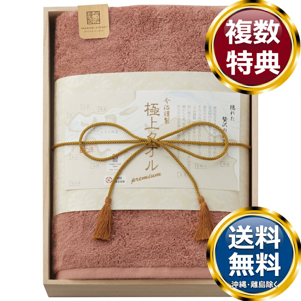 　商品説明肌ざわり・吸水性、耐久性。すべてが極上のプレミアムタオルです。今治の職人が伝統の技と厳選した素材を使って丁寧に織り上げました。最高級の極上タオルを格調高い木箱に入れてお届けします。 　商品情報商品内容サイズサイズ（約）：60×12...