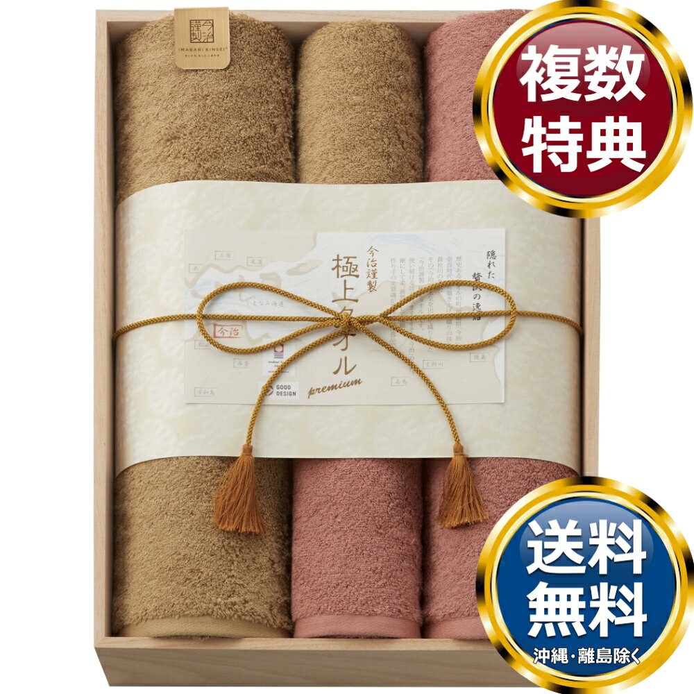 　商品説明肌ざわり・吸水性、耐久性。すべてが極上のプレミアムタオルです。今治の職人が伝統の技と厳選した素材を使って丁寧に織り上げました。最高級の極上タオルを格調高い木箱に入れてお届けします。 　商品情報商品内容バスタオル、フェイスタオル×各...