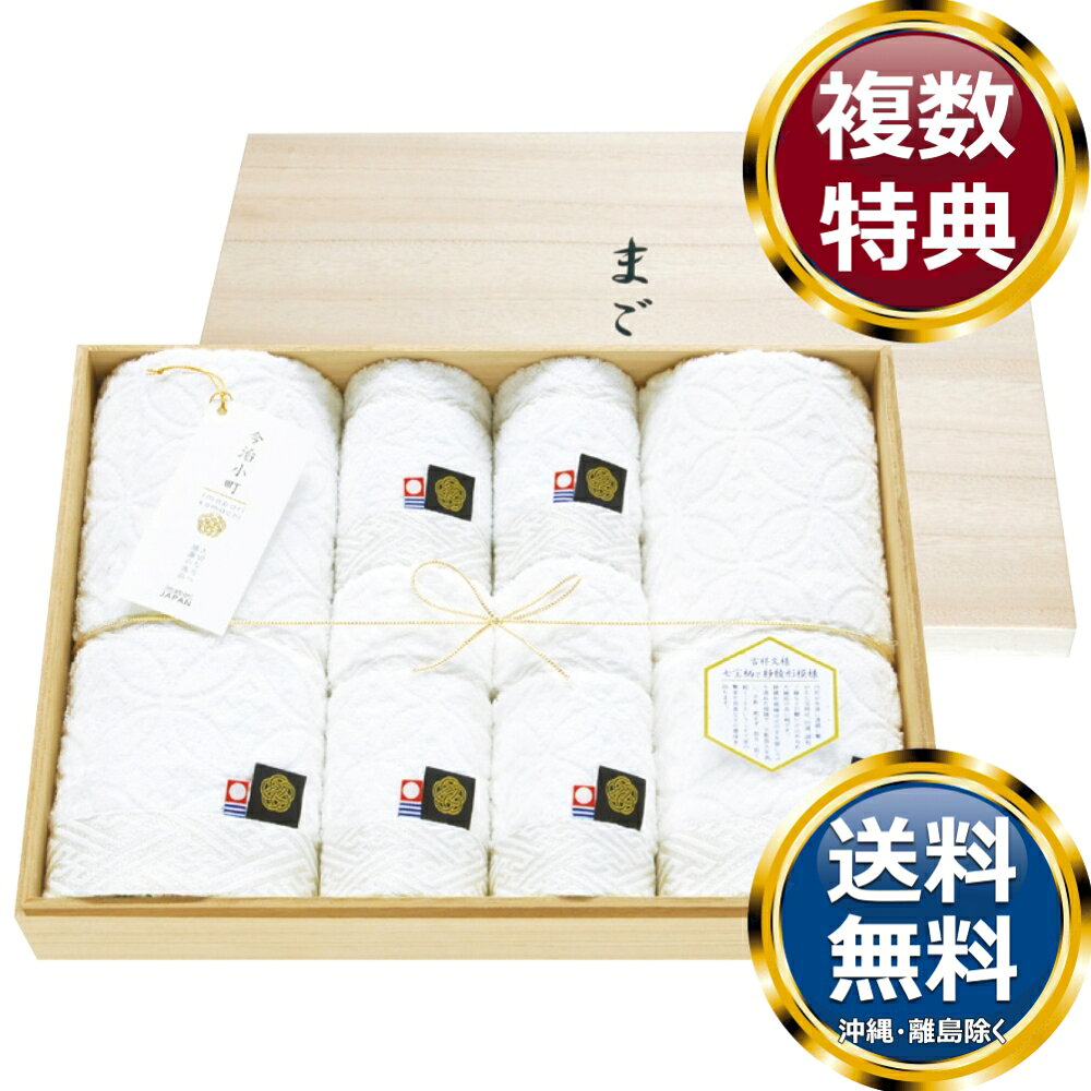 　商品説明（今治小町)平安時代の女流歌人、小野小町が美しかったことから美しい女性の呼び名として使われる小町。今治で評判の美しい娘をイメージし、伝統の織技術を駆使して一つ一つ織り上げていく。そんなシリーズが今治小町です。（七宝柄と紗綾形模様）...