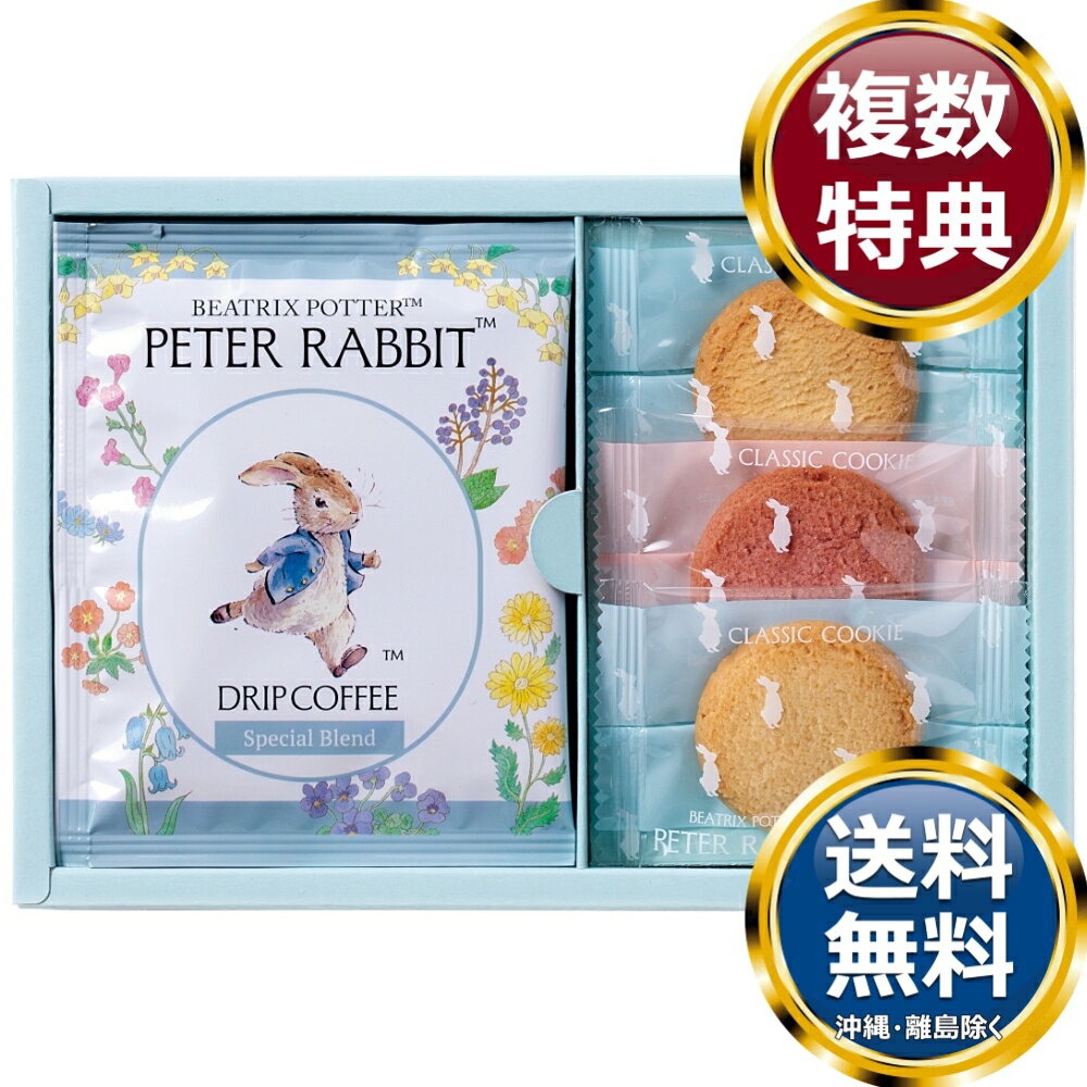 　商品説明長年愛されてきたピーターラビット。花柄に囲まれたカラフルなピーターラビットがお届けするドリップコーヒーとスイーツのアソート。 　商品情報商品内容スペシャルブレンドコーヒー6g×2、ミルククッキー×2、ストロベリーチーズクッキー×1...