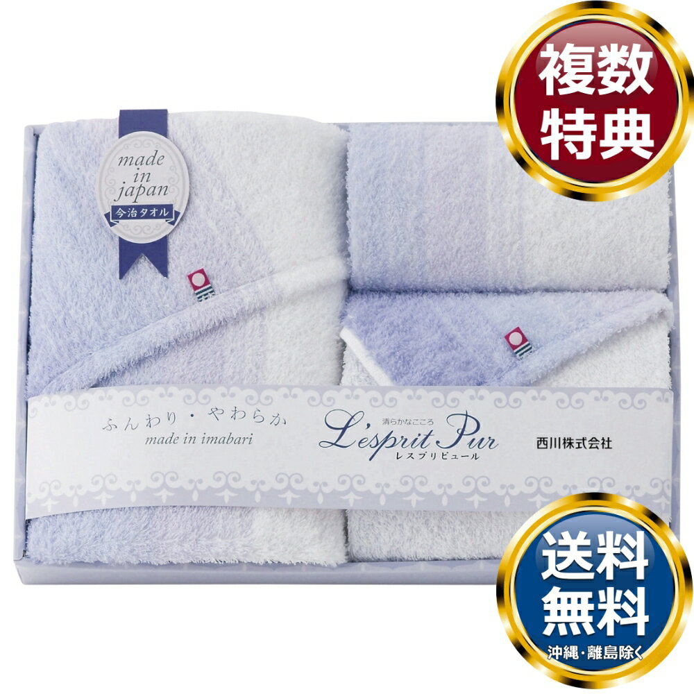 　商品説明西川が自信をもってお届けする今治タオルシリーズ　タオルの名産地・今治から心を込めた贈り物。熟練の職人たちが丁寧に仕上げた、吸水性のよい逸品そろい。その優れた風合いを肌で感じて下さい。大好評のタオルシリーズを是非あの方へ。 　商品情...