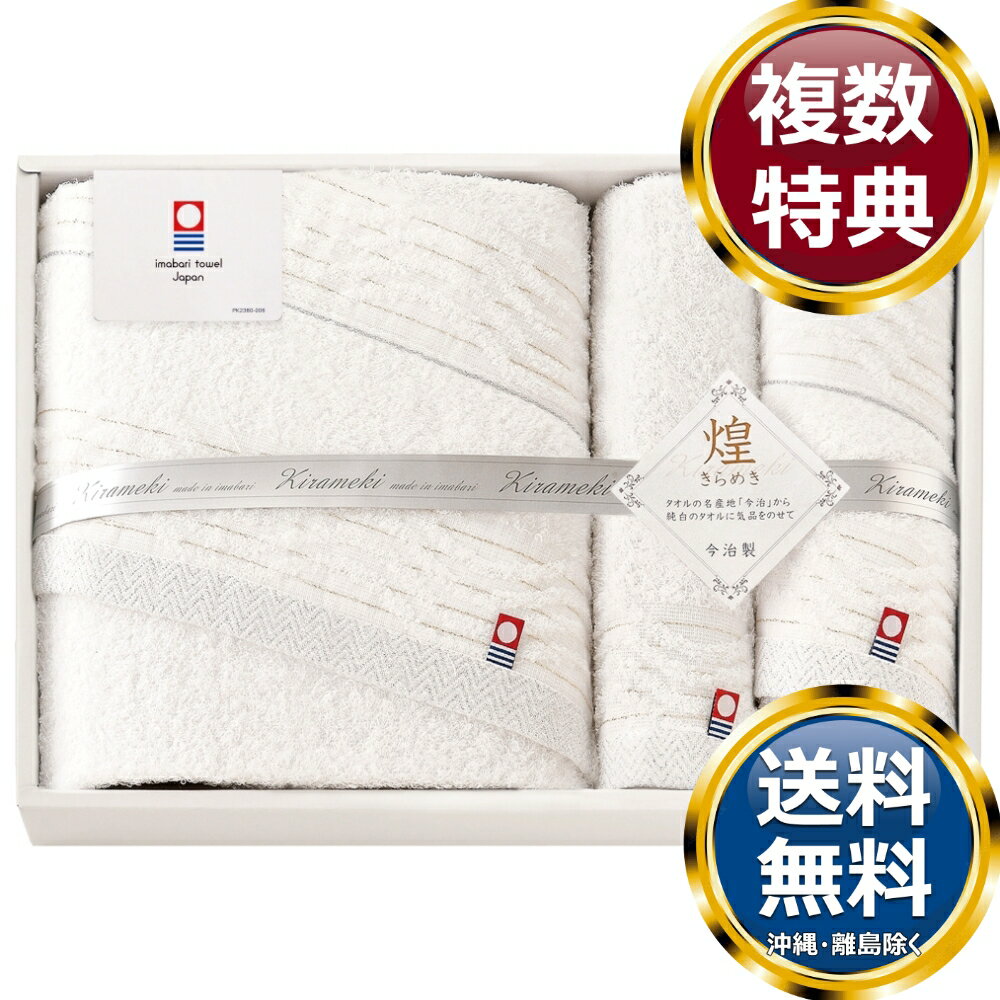 　商品説明お肌になじみ、水分をしっかり吸収してくれるのでとても使いやすく贈り物に最適です。金糸・銀糸を使うことでさりげない豪華さと気品をそなえています。タオルの名産地「今治」から純白のタオルに気品をのせて。 　商品情報商品内容バスタオル、フ...