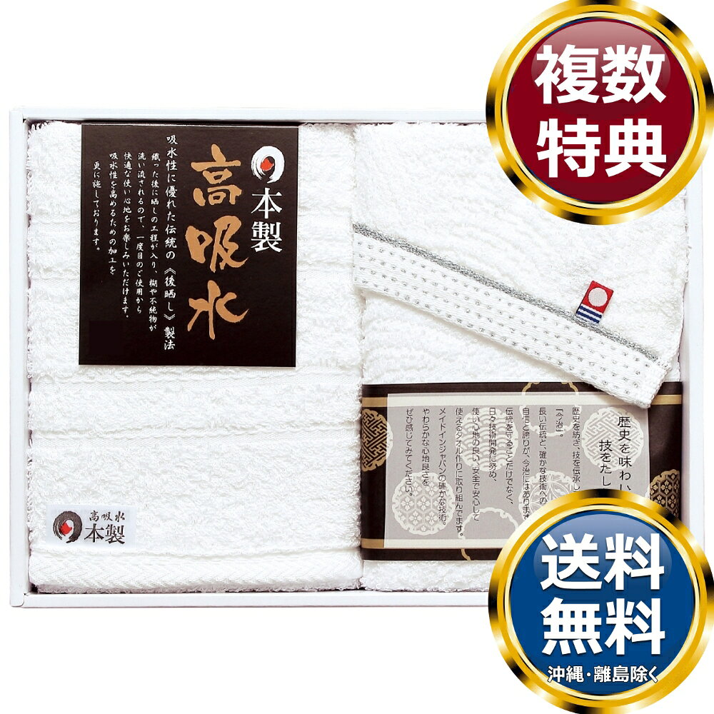 　商品説明日本のタオルの2大名産地である高吸水加工を施した泉州タオルと、心地良い純白の今治タオルをセットしたギフトです。 　商品情報商品内容高吸水フェイスタオル、今治フェイスタオル×各1サイズサイズ（約）：高吸水フェイスタオル：33×80c...