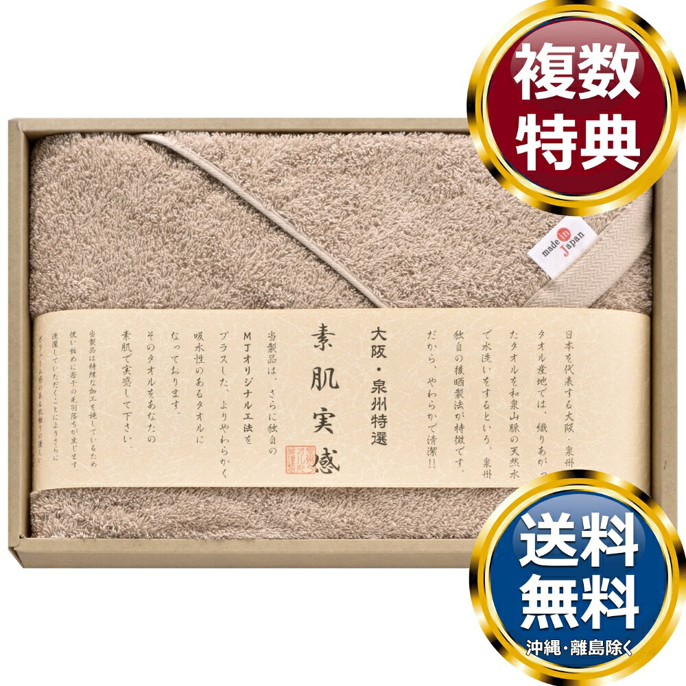 　商品説明大阪・泉州独特の後晒しで、特殊風合い加工を施した、泉州最高峰のタオルです。 　商品情報商品内容サイズサイズ（約）：60×120cm素材綿100%箱サイズ約24.6×36×5.5cm重量530g製造国日本 　ご注意・メーカー事情によ...