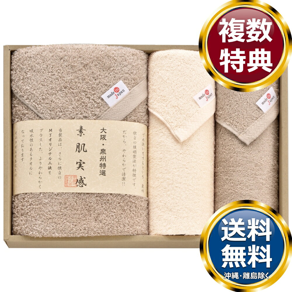 　商品説明大阪・泉州独特の後晒しで、特殊風合い加工を施した、泉州最高峰のタオルです。 　商品情報商品内容バスタオル×1、フェイスタオル×2サイズサイズ（約）：バスタオル：60×120cm、フェイスタオル：33×80cm素材綿100%箱サイズ...