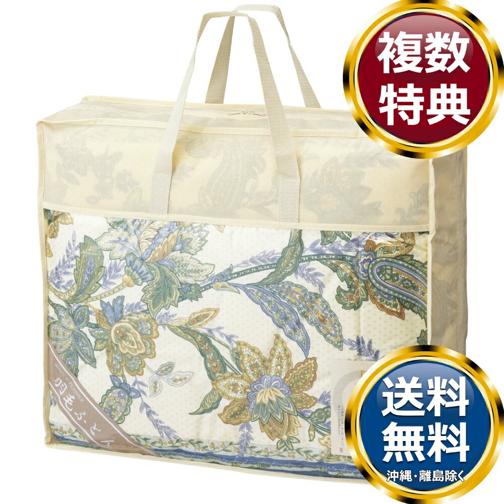　商品説明軽くて保温性に優れていますダウン85％入りの日本製羽毛肌掛けふとんです。 　商品情報商品内容サイズサイズ（約）：150×210cm素材側地：ポリエステル80%・綿20%、詰め物：ダウン85%・フェザー15%（約0.5kg）箱サイズ...