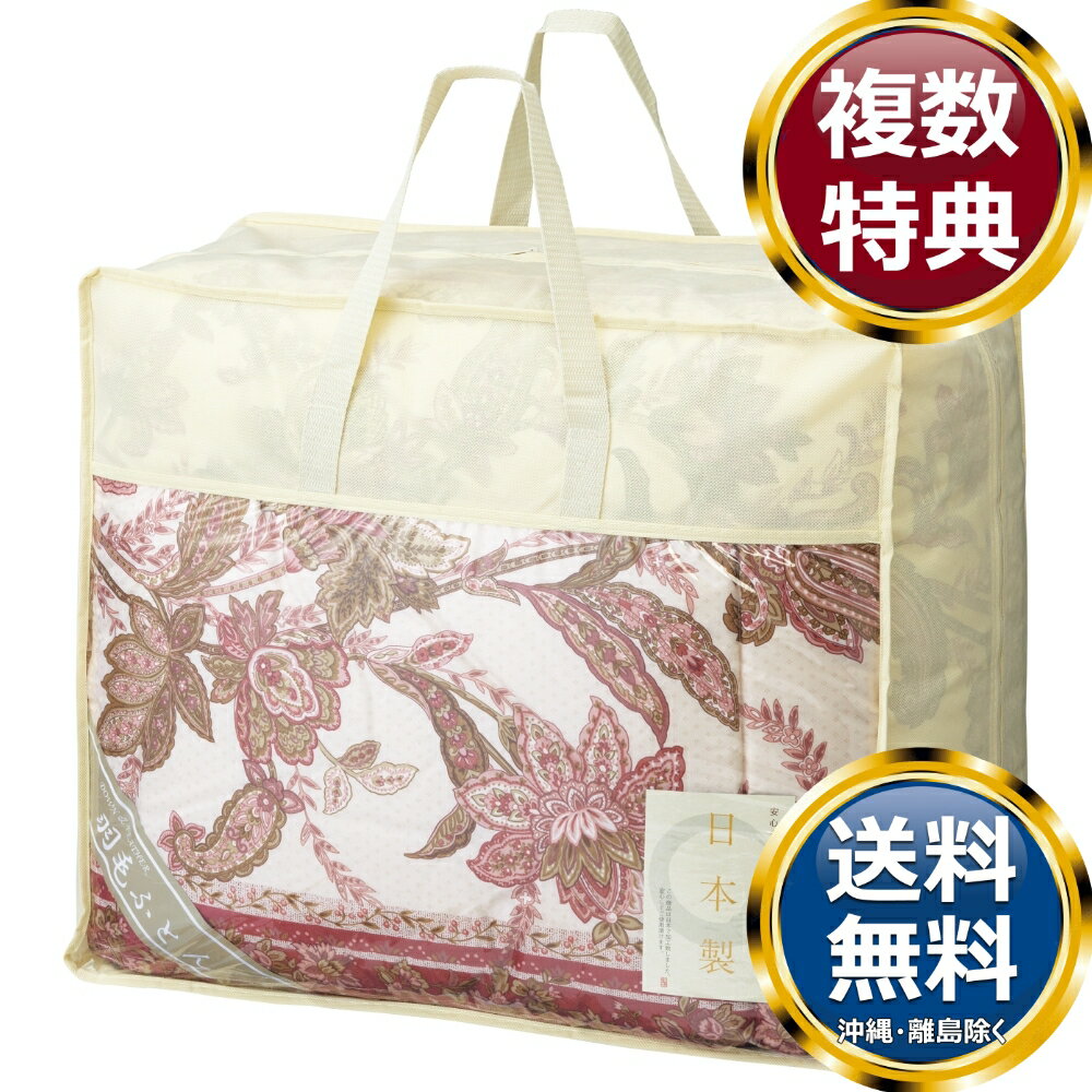 　商品説明軽くて保温性に優れていますダウン85％入りの日本製羽毛ふとんです。 　商品情報商品内容サイズサイズ（約）：150×210cm素材側地：ポリエステル80%・綿20%、詰め物：ダウン85%・フェザー15%（約1.0kg）箱サイズ約58...