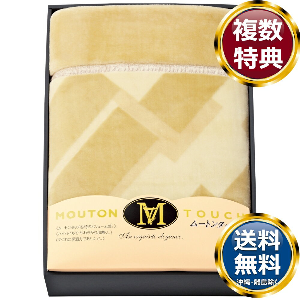 　商品説明贅沢なボリューム、長い毛足がやわらかで優しい肌触りのムートンタイプのマイヤー毛布です。 　商品情報商品内容サイズサイズ（約）：140×200cm素材ポリエステル100%箱サイズ約65×45×15cm重量2900g製造国中国 　ご注...