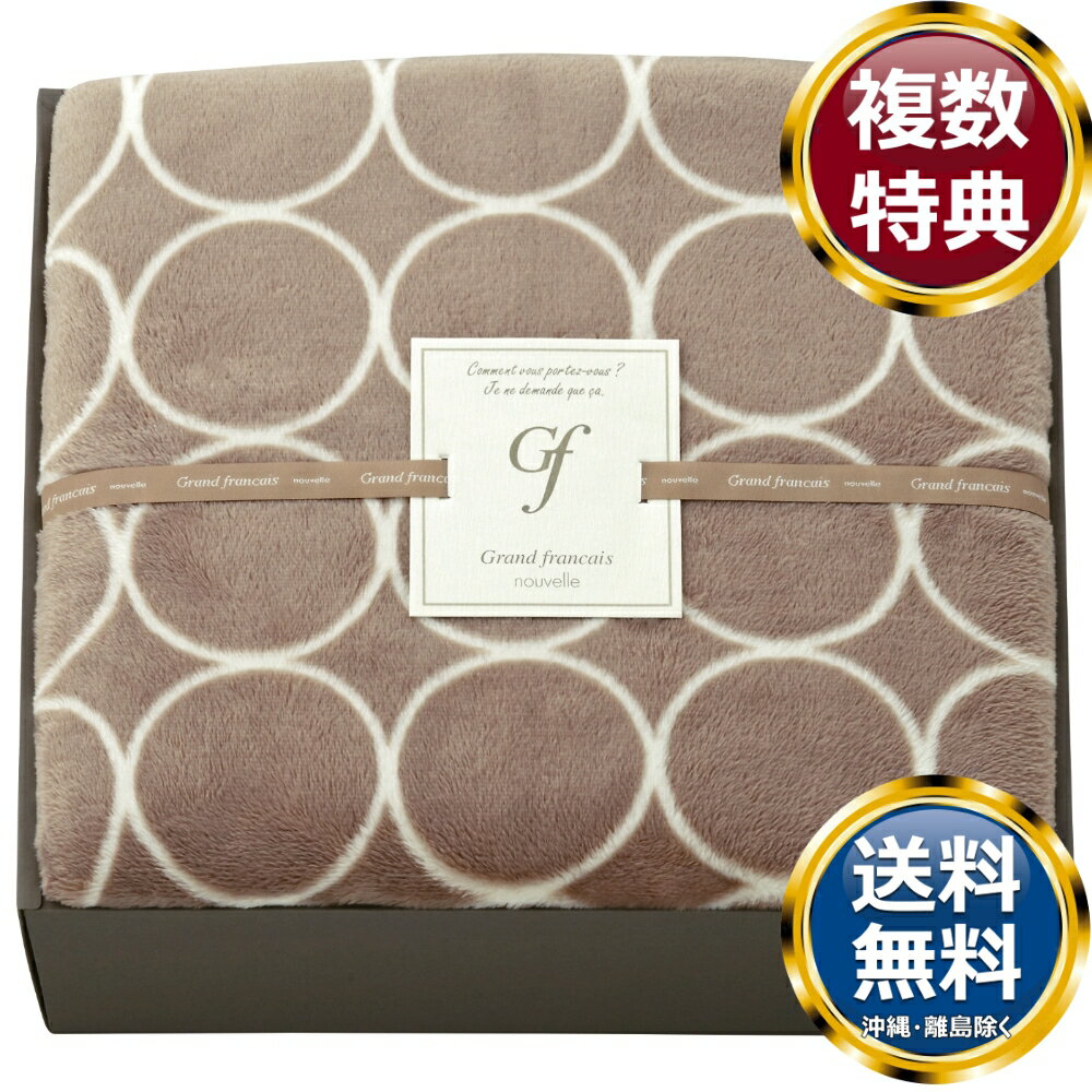 　商品説明きめ細やかな糸使いで、やわらかでやさしい肌ざわりの毛布です。落ち着いたカラーとシンプルモダンなデザインは、幅広い年代の方にお勧めできます。 　商品情報商品内容サイズサイズ（約）：140×200cm素材ポリエステル100%箱サイズ約...