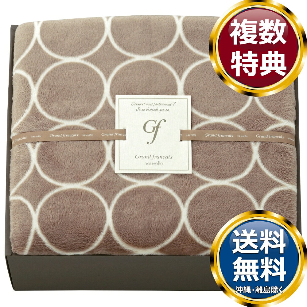 　商品説明きめ細やかな糸使いで、やわらかでやさしい肌ざわりの毛布です。落ち着いたカラーとシンプルモダンなデザインは、幅広い年代の方にお勧めできます。 　商品情報商品内容サイズサイズ（約）：140×200cm素材ポリエステル100%箱サイズ約...