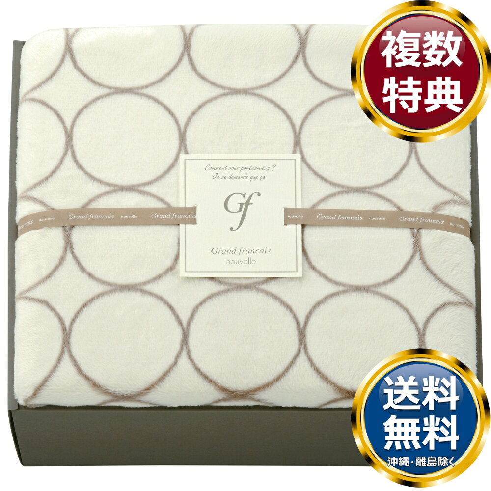 　商品説明きめ細やかな糸使いで、やわらかでやさしい肌ざわりの毛布です。落ち着いたカラーとシンプルモダンなデザインは、幅広い年代の方にお勧めできます。 　商品情報商品内容サイズサイズ（約）：140×200cm素材ポリエステル100%箱サイズ約...