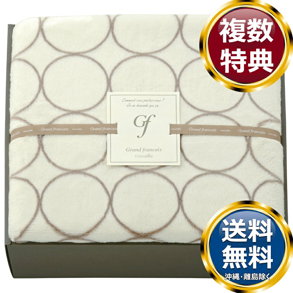 　商品説明きめ細やかな糸使いで、やわらかでやさしい肌ざわりの毛布です。落ち着いたカラーとシンプルモダンなデザインは、幅広い年代の方にお勧めできます。 　商品情報商品内容サイズサイズ（約）：140×200cm素材ポリエステル100%箱サイズ約...