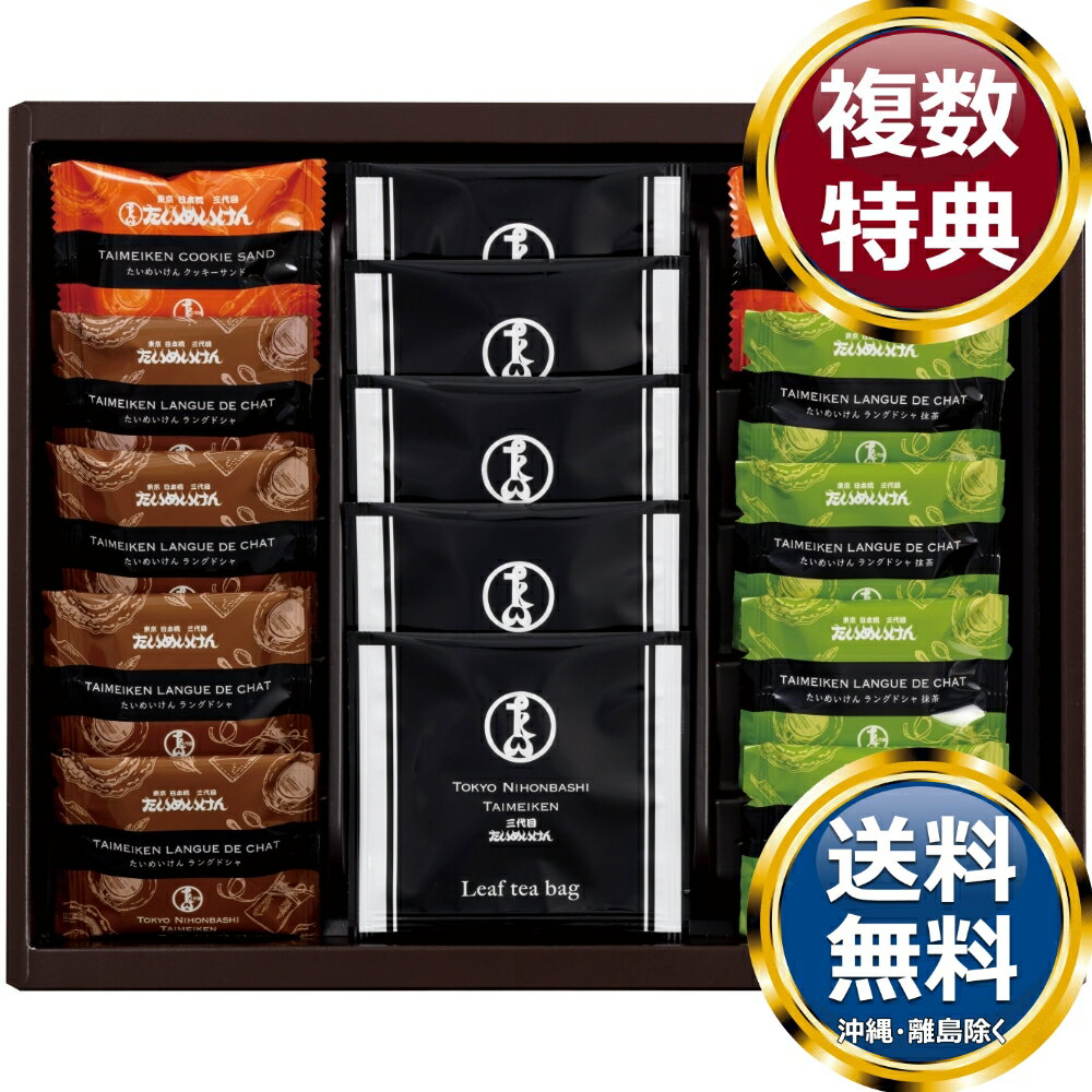 　商品説明昭和6年創業の老舗、日本橋たいめいけん、三代目、茂出木浩司シェフ監修、焼菓子と紅茶のアソートギフトセット。 　商品情報商品内容ラングドシャ×4、ラングドシャ（抹茶）×4、クッキーサンド×2、紅茶ティーバッグ2g×5箱サイズ約26×...