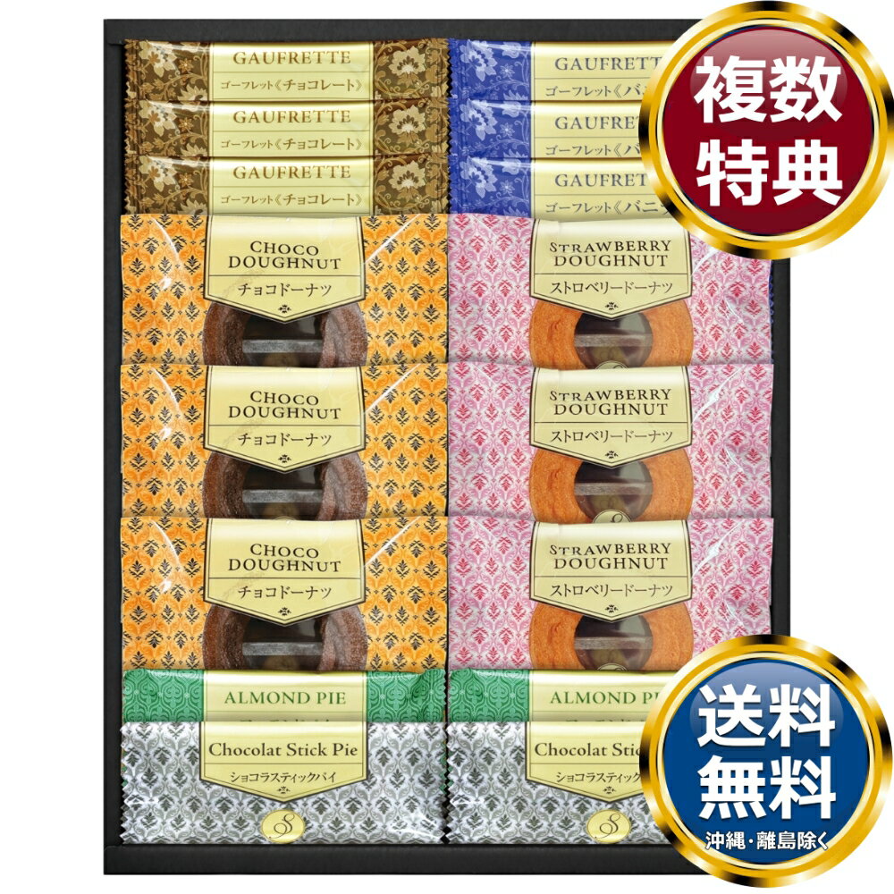 　商品説明風味豊かなバニラクリームをサンドしたバニラゴーフレットや、上品な味わいに仕上げたチョコゴーフレット、何層にも重ねたパイ生地に細かく砕いたアーモンドを挟み、サックリと焼き上げたアーモンドパイ、チョコをサンドしたやさしい甘さのショコラ...