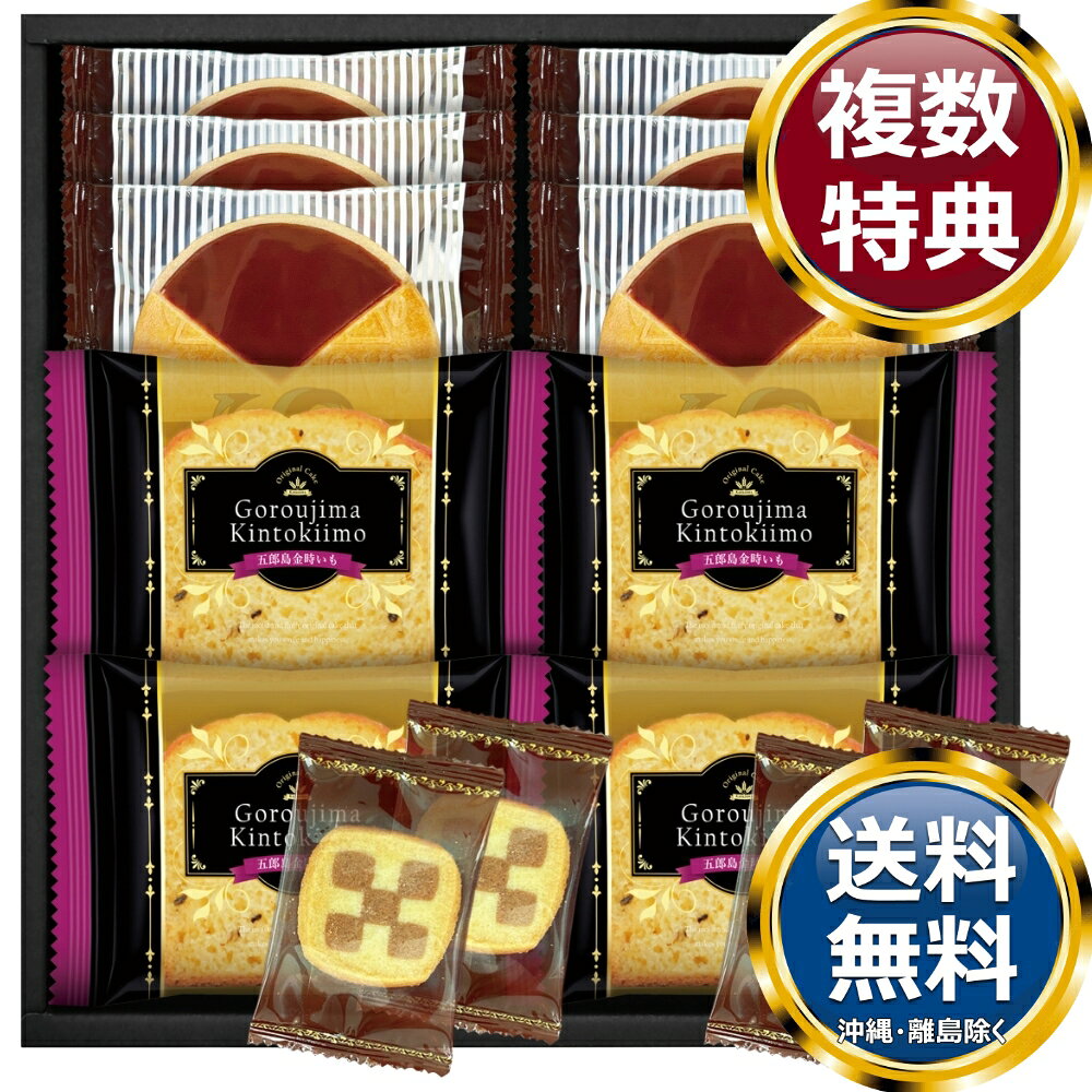 　商品説明加賀野菜「五郎島金時」のほっこりしっとりのカットケーキと上品な味わいに仕上げたチョコゴーフレットとサクサクした食感の一口サイズのチェスクッキーの詰合せ。 　商品情報商品内容五郎島金時いもケーキ×4、ゴーフレット（チョコ）×6、チェ...