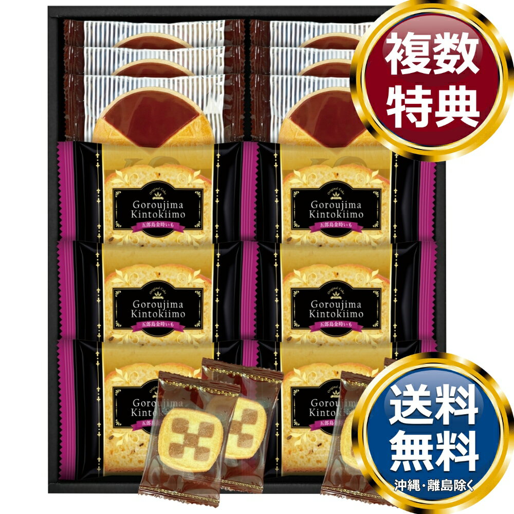 　商品説明加賀野菜「五郎島金時」のほっこりしっとりのカットケーキと上品な味わいに仕上げたチョコゴーフレットとサクサクした食感の一口サイズのチェスクッキーの詰合せ。 　商品情報商品内容五郎島金時いもケーキ×6、ゴーフレット（チョコ）×6、チェ...