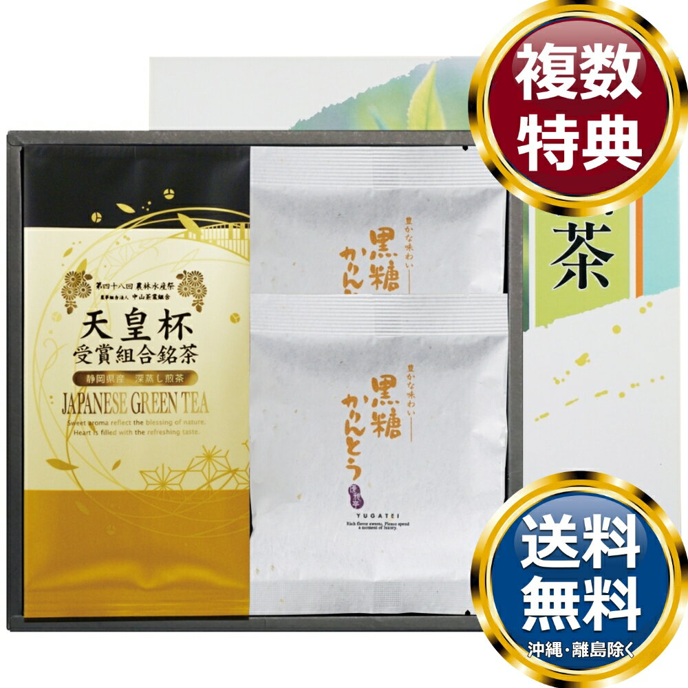 　商品説明第48回農林水産祭　天皇杯を受賞した中山茶業組合（掛川市）の深蒸し茶とかりんとうのギフトです。 　商品情報商品内容天皇杯受賞組合銘茶ティーバッグ（3g×10P）×1、黒糖かりんとう×2箱サイズ約23.8×25.5×2.5cm重量1...