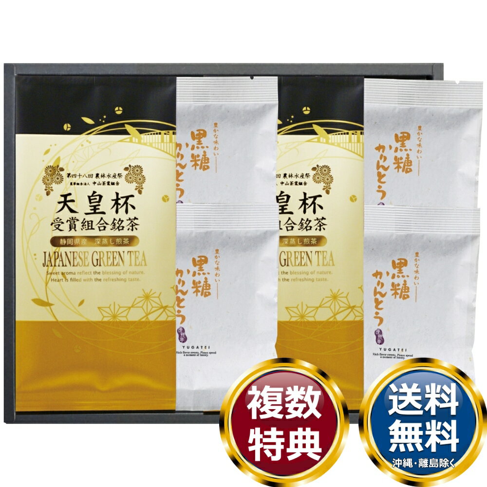 　商品説明第48回農林水産祭　天皇杯を受賞した中山茶業組合（掛川市）の深蒸し茶とかりんとうのギフトです。 　商品情報商品内容天皇杯受賞組合銘茶ティーバッグ（3g×10P）×2、黒糖かりんとう×4箱サイズ約25×31.5×3.5cm重量315...