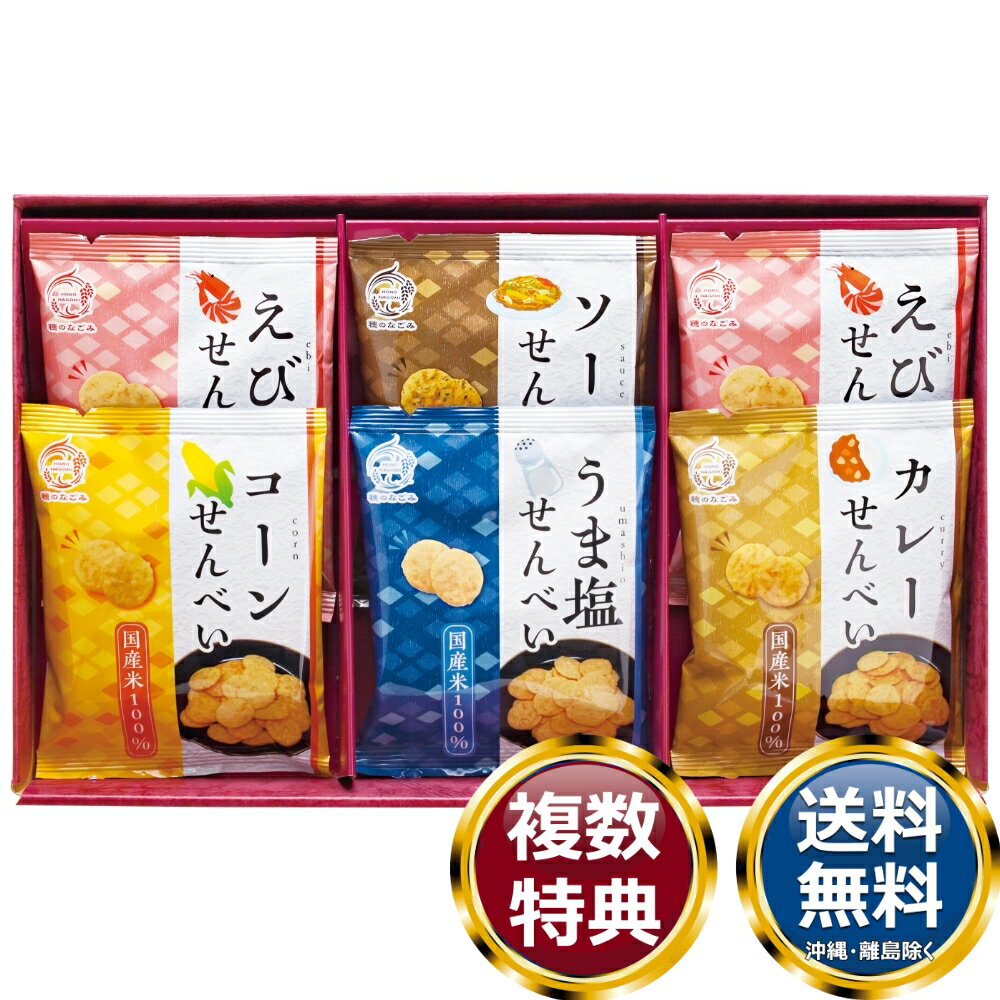 　商品説明国産米を100％使用しカリッと口いっぱいに広がる香ばしいえびの風味で後引く旨さのえびせんべい、スイートコーンの甘さが引き立つ、香ばし醤油仕立てのコーンせんべい、せんべいの生地にあおさ海苔を練り込み磯の香り、ソースの旨み、酸味、懐か...