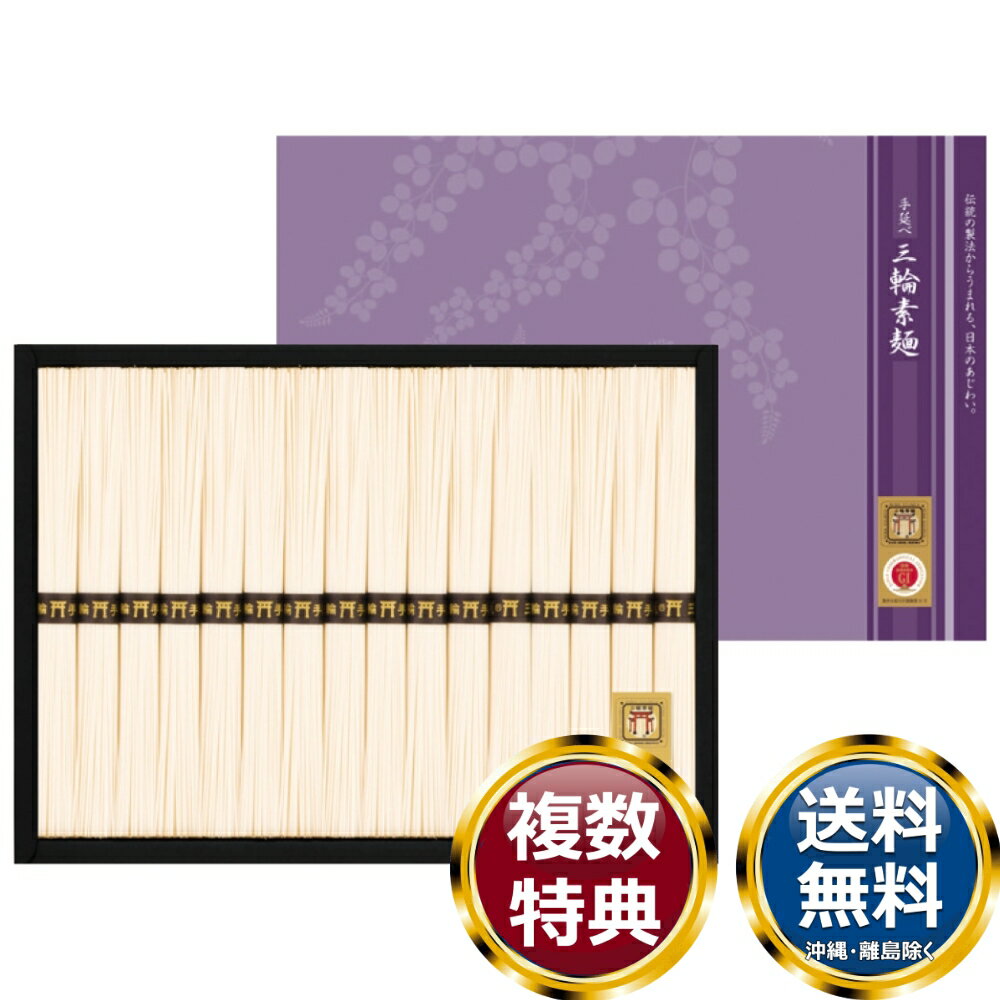　商品説明強いコシとなめらかな喉ごし、一本一本丁寧に作られる素麺は伝統の手延べ製法です。 　商品情報商品内容手延べ素麺50g×16束箱サイズ約21×30×3cm重量920gアレルギー表示小麦賞味期限900日製造国日本 　ご注意メーカー事情に...