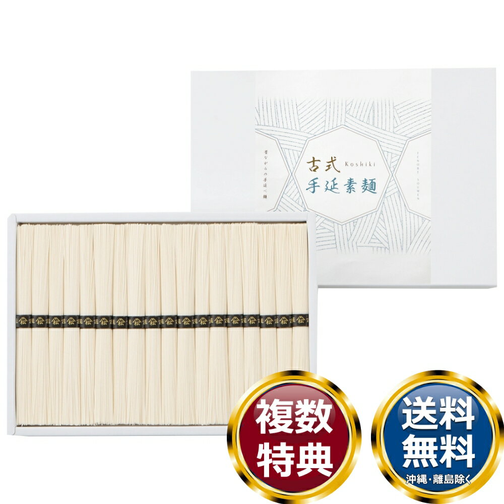 　商品説明島原・雲仙の伝統の技法を受け継いだ素麺技能士が丹念に作り、蔵で熟成させました。喉越しの良い素麺は、アレンジ次第で季節を問わず食べて頂けます。ご家族皆さまに喜んでいただける素麺です。 　商品情報商品内容50g×18束箱サイズ約21....