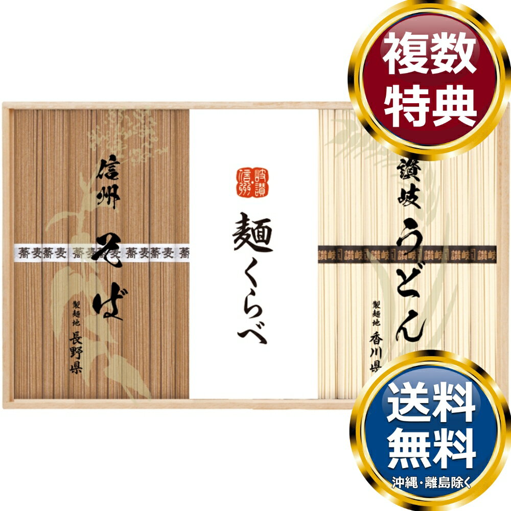 　商品説明コシが強く歯切れのある讃岐うどんと、信州が誇るのど越しの良いそばのセットです。 　商品情報商品内容信州そば・讃岐うどん各50g×各18束箱サイズ約20.4×32×4.5cm重量2100gアレルギー表示小麦・そば賞味期限360日製造...