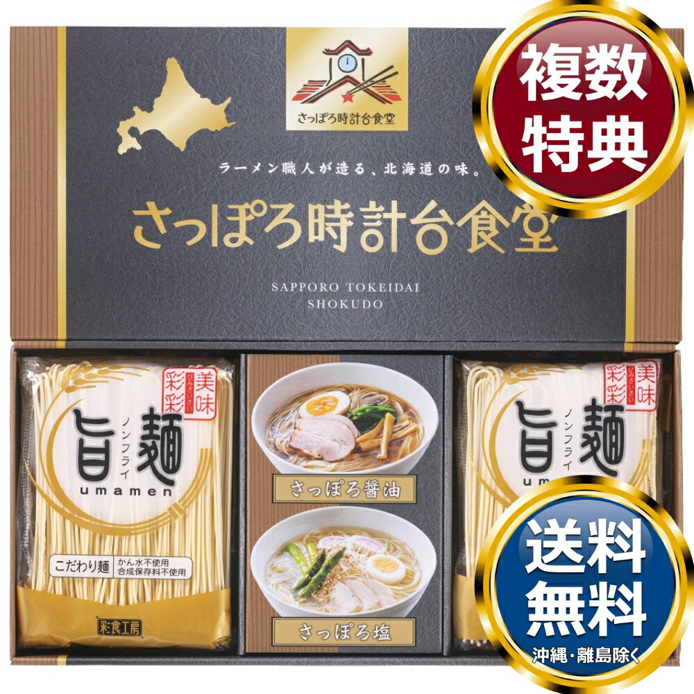 　商品説明かん水を使用していない生麺を48時間熟成乾燥させ、うま味を凝縮させたノンフライの「旨麺」。まるで生麺のようなのど越しと食感が特徴のこだわり麺にガラスープと肉エキスの旨味とコクを香辛料の風味が味を引き立てているさっぽろ醤油スープ、じ...