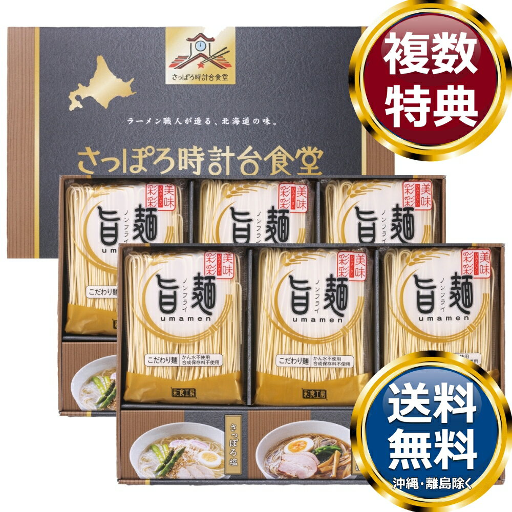 　商品説明かん水を使用していない生麺を48時間熟成乾燥させ、うま味を凝縮させたノンフライの「旨麺」。まるで生麺のようなのど越しと食感が特徴のこだわり麺にガラスープと肉エキスの旨味とコクを香辛料の風味が味を引き立てているさっぽろ醤油スープ、じ...