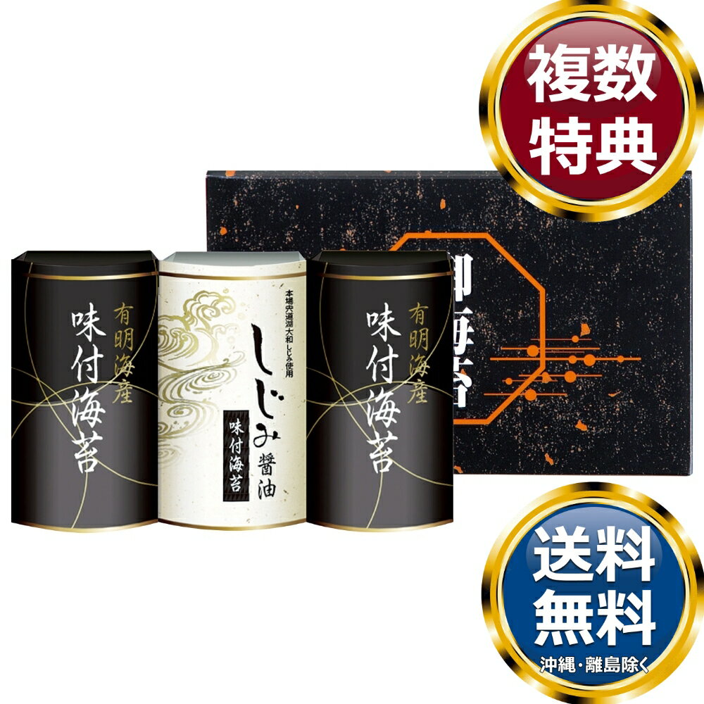 　商品説明風味豊かな味付海苔と宍道湖産大和しじみを使用した醤油を使った味付海苔を詰合せました。食卓でのご飯のお供やお弁当にも便利です。 　商品情報商品内容しじみ醤油味付のり（8切8枚×2袋）×1、有明海産味付のり（8切8枚×2袋）×2箱サイ...
