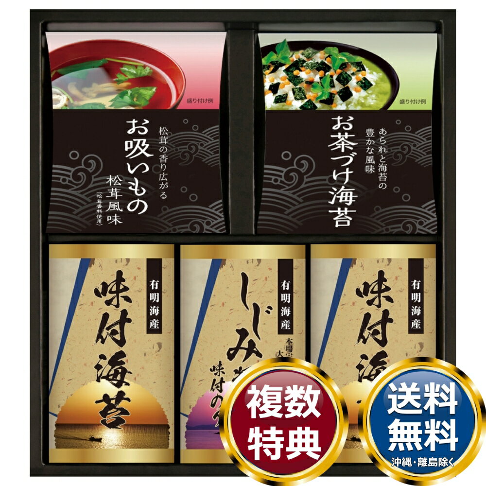 　商品説明「味ひとすじ」永谷園のお茶漬けと、風味豊かな有明海産味海苔の詰合せです。 　商品情報商品内容永谷園お茶づけ海苔（4.7g×5袋）、永谷園お吸いもの松茸風味（2.3g×6袋）、しじみ醤油味付海苔（10切20枚）×各1、有明海産味付海...