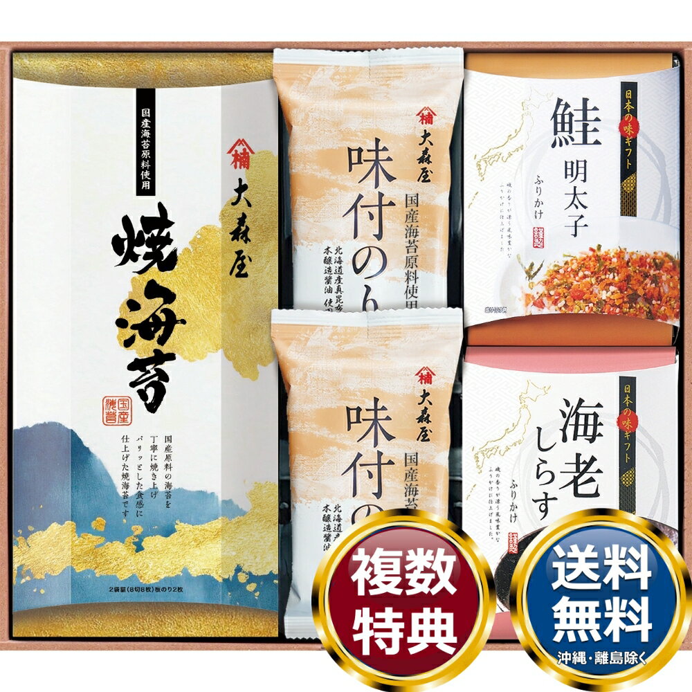 　商品説明旨味たっぷりの海の恵みを、毎日の食卓で満喫。おいしい笑顔が、楽しいひとときを創造します。 　商品情報商品内容大森屋焼海苔（8切8枚×2袋）、鮭明太子ふりかけ（4g×3袋）、海老しらすふりかけ（3g×3袋）×各1、大森屋味付のり（8...