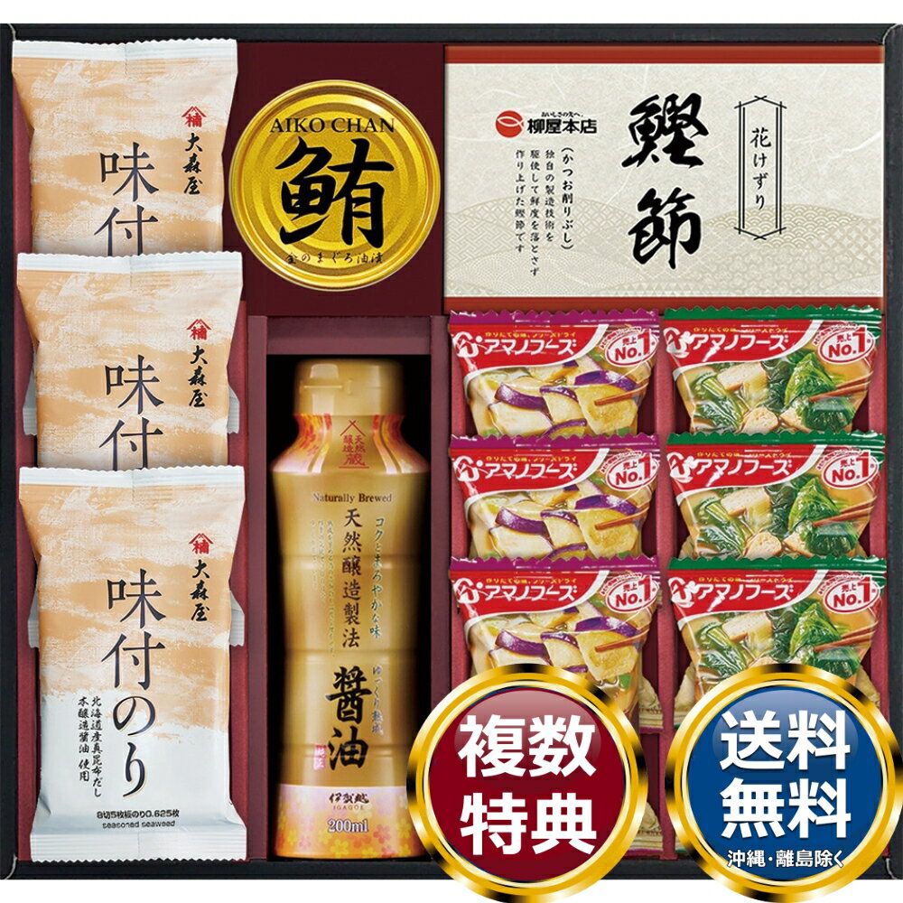 　商品説明食べきりタイプの個包装が便利な大森屋の味付のり、お湯を注ぐだけで簡単に作り立てのおいしさが味わえるアマノフーズのフリーズドライおみそ汁など食卓にあると嬉しいギフトセットです。 　商品情報商品内容天然醸造醤油200ml×1、アマノフ...