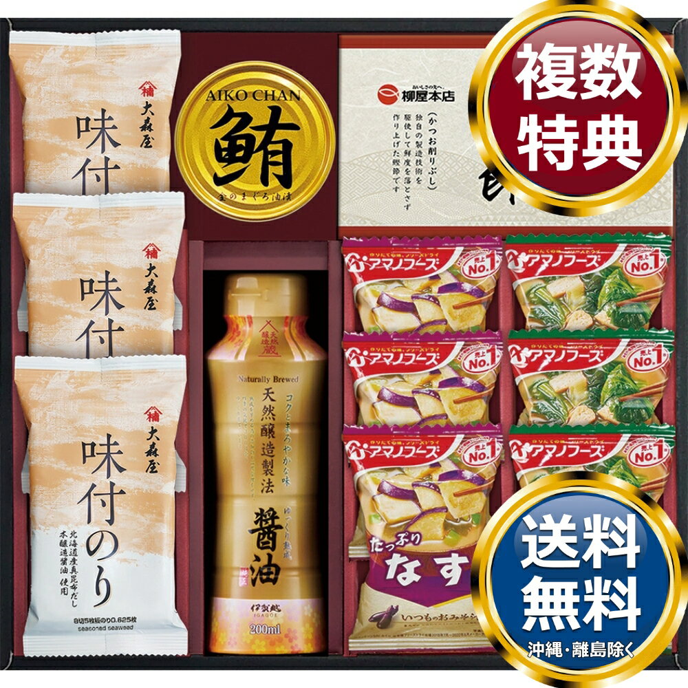 　商品説明食べきりタイプの個包装が便利な大森屋の味付のり、お湯を注ぐだけで簡単に作り立てのおいしさが味わえるアマノフーズのフリーズドライおみそ汁など食卓にあると嬉しいギフトセットです。 　商品情報商品内容天然醸造醤油200ml×1、アマノフ...