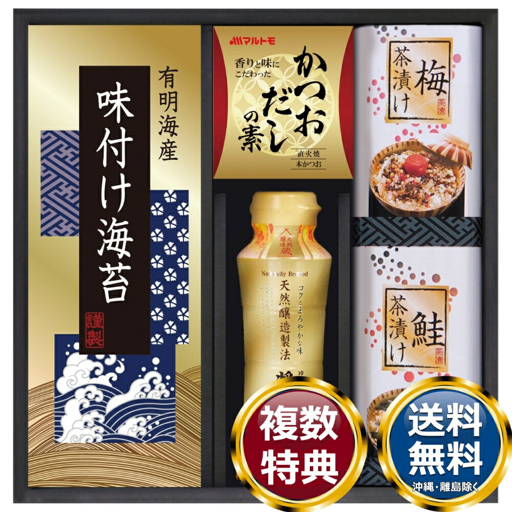 　商品説明食卓を彩る和の詰合せです。 　商品情報商品内容有明海産味付け海苔（3切4枚）、梅茶漬け（4.3g×2袋）、鮭茶漬け（4.7g×2袋）、マルトモかつおだしの素（4g×4袋）、伊賀越天然醸造しょうゆ200ml×各1箱サイズ約25×25...
